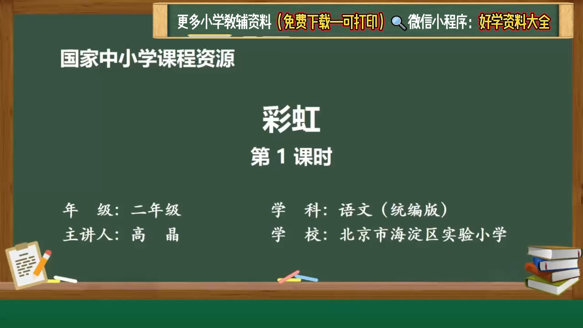 统编版二年级上册语文新教材丨第三单元课文《彩虹》