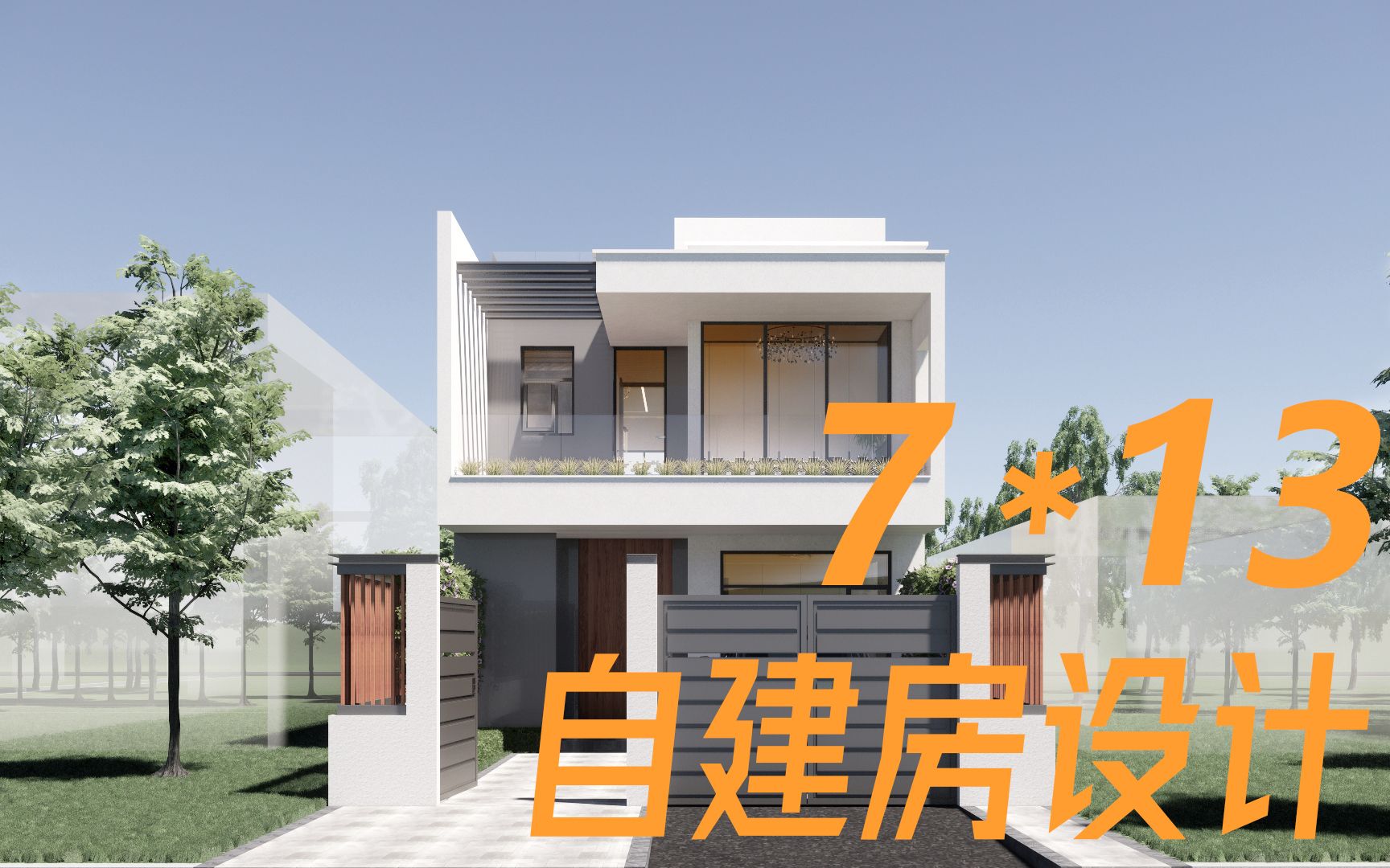 7*13米自建房设计(附平面图)