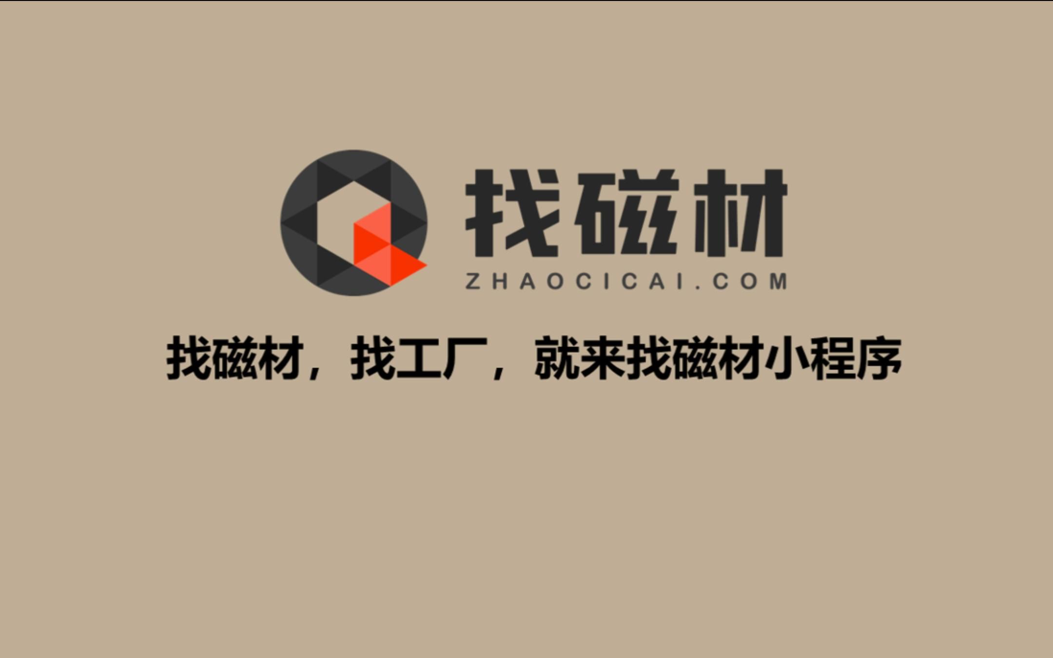 欢迎安徽大地熊新材料股份有限公司,入驻找磁材小程序