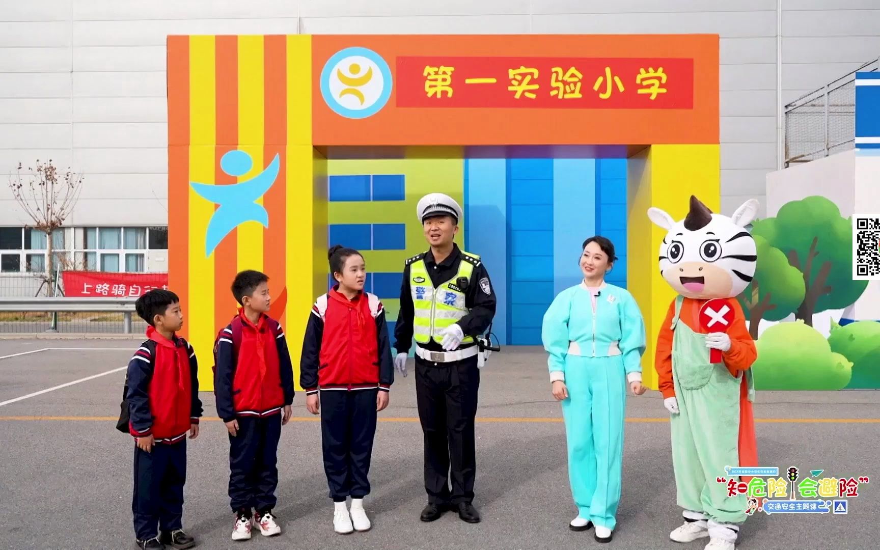 知危险 会避险 交通安全主题课 全国中小学生安全教育日(中)