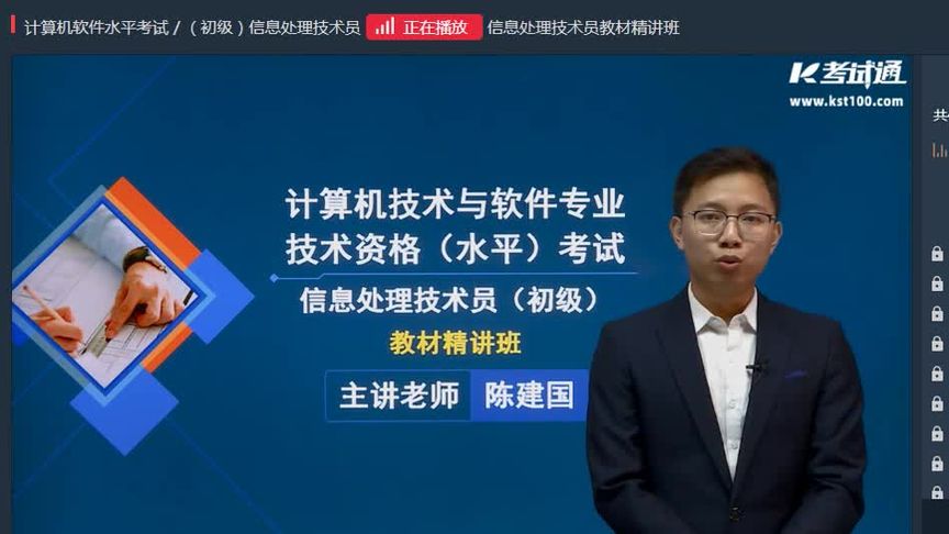 2计算机软件水平考试 (初级)信息处理技术员教材精讲班