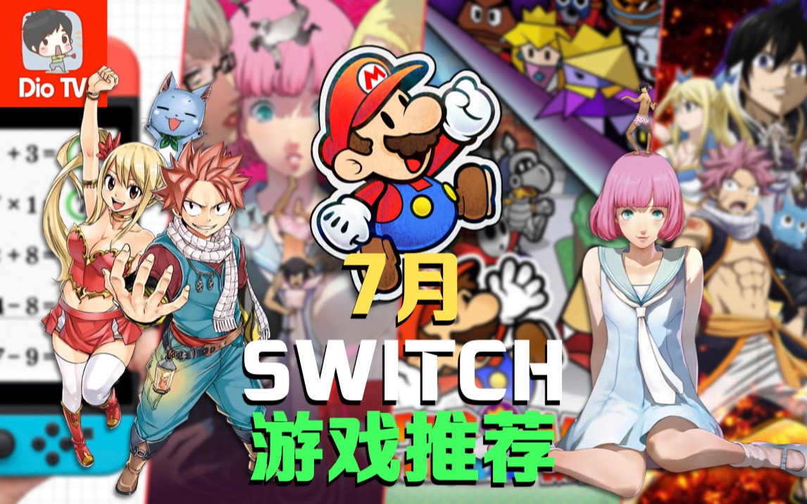 推箱子和折纸游戏有多好玩?Switch2020年7月游戏阵容预告推荐