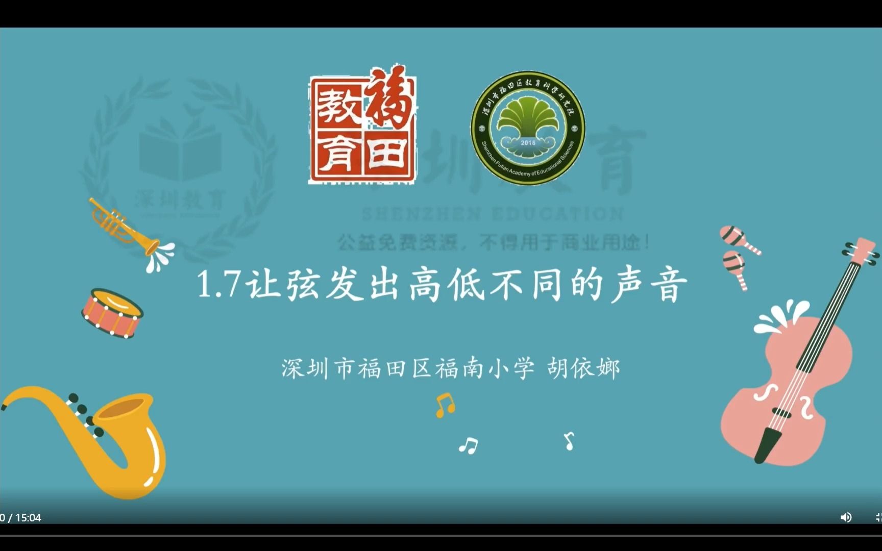 教科版小学科学四上1.7 让弦发出高低不同的声音