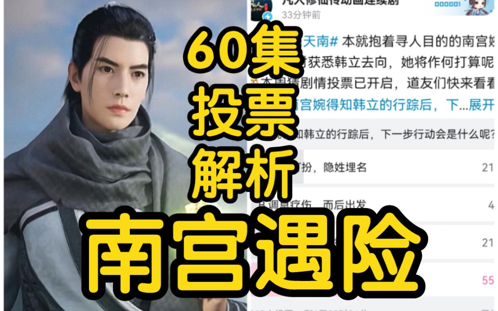 南宫婉得知韩立的消息,前往元武国,不料遇到魔修追杀!(凡人修仙传60...