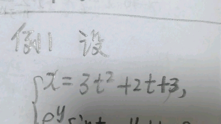 高数377:由参数方程确定的函数的二阶导数隐函数二阶导数求法举例1
