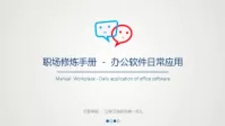 Office办公软件学习教程-三十分钟学会Word办公软件视频教程-基础P3
