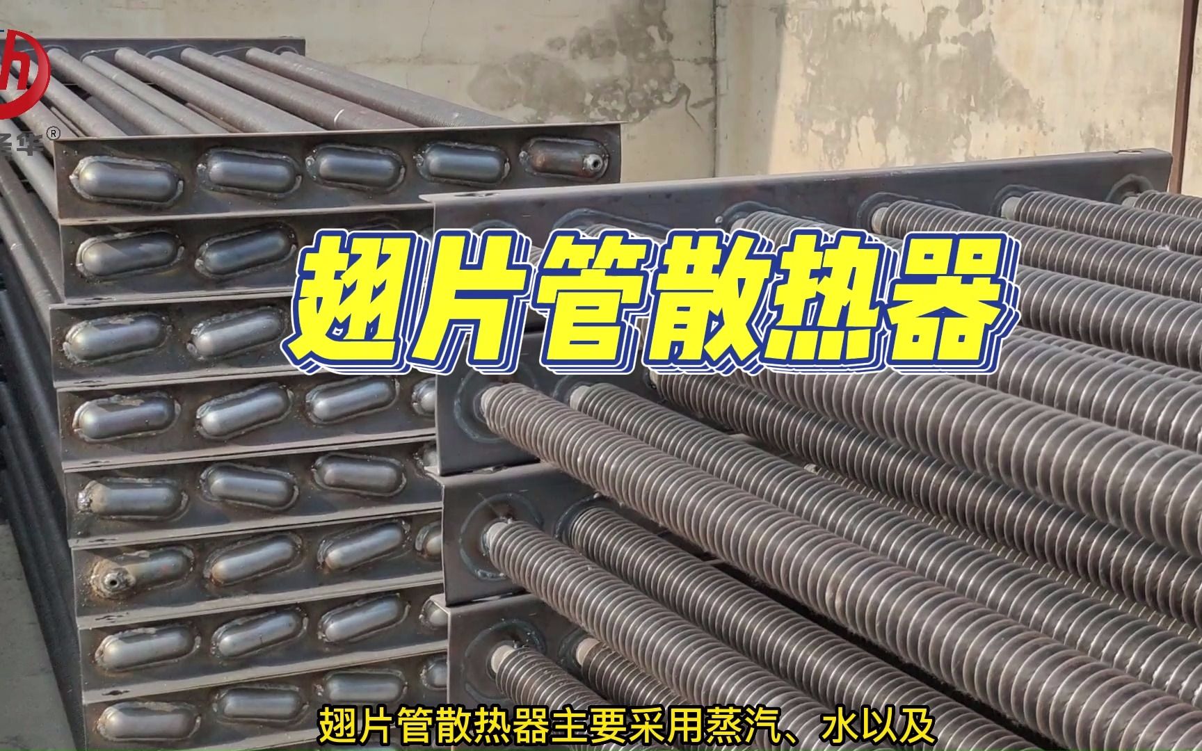 干燥行业用翅片管换热器