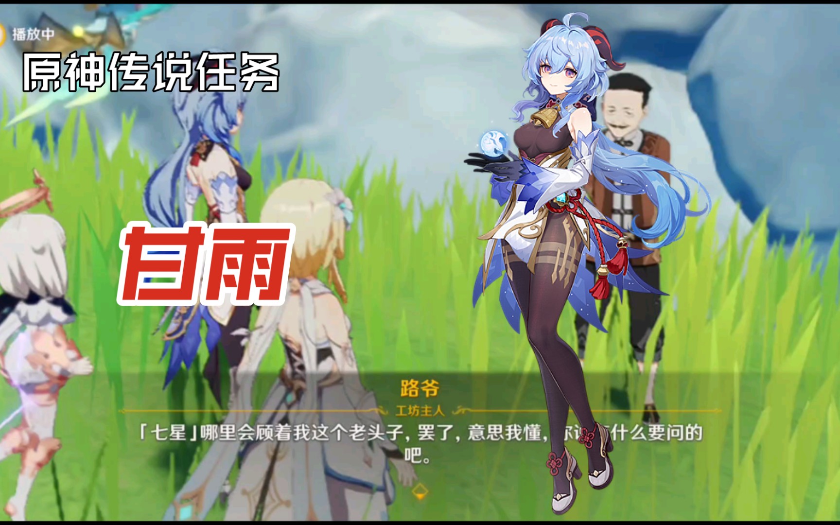 原神:新传说任务开启,再次遇见甘雨_原神