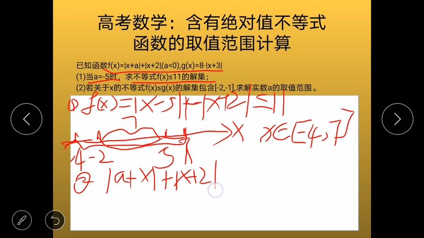 高考数学:含有绝对值不等式函数的取值范围计算