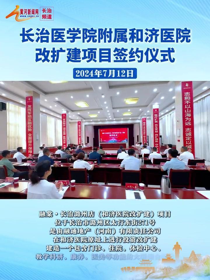 长治医学院附属和济医院举行改扩建项目签约仪式!#长治#医院#签约#...