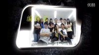暨南大学管理学院团委、学生会珠海分会2011招新宣传视频
