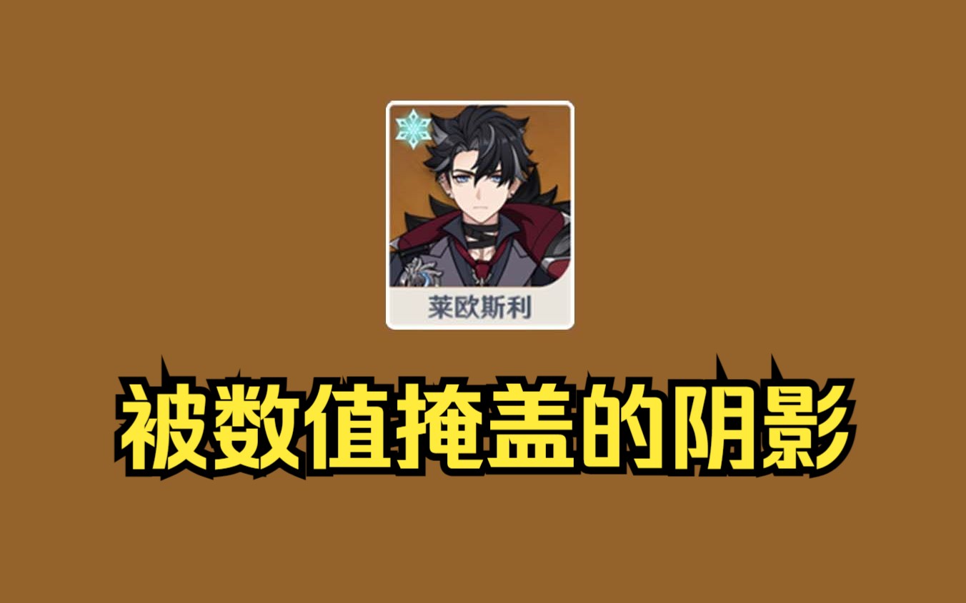 【已修复】莱欧斯利恶性bug!重击卡手严重影响使用体验,望尽快反馈