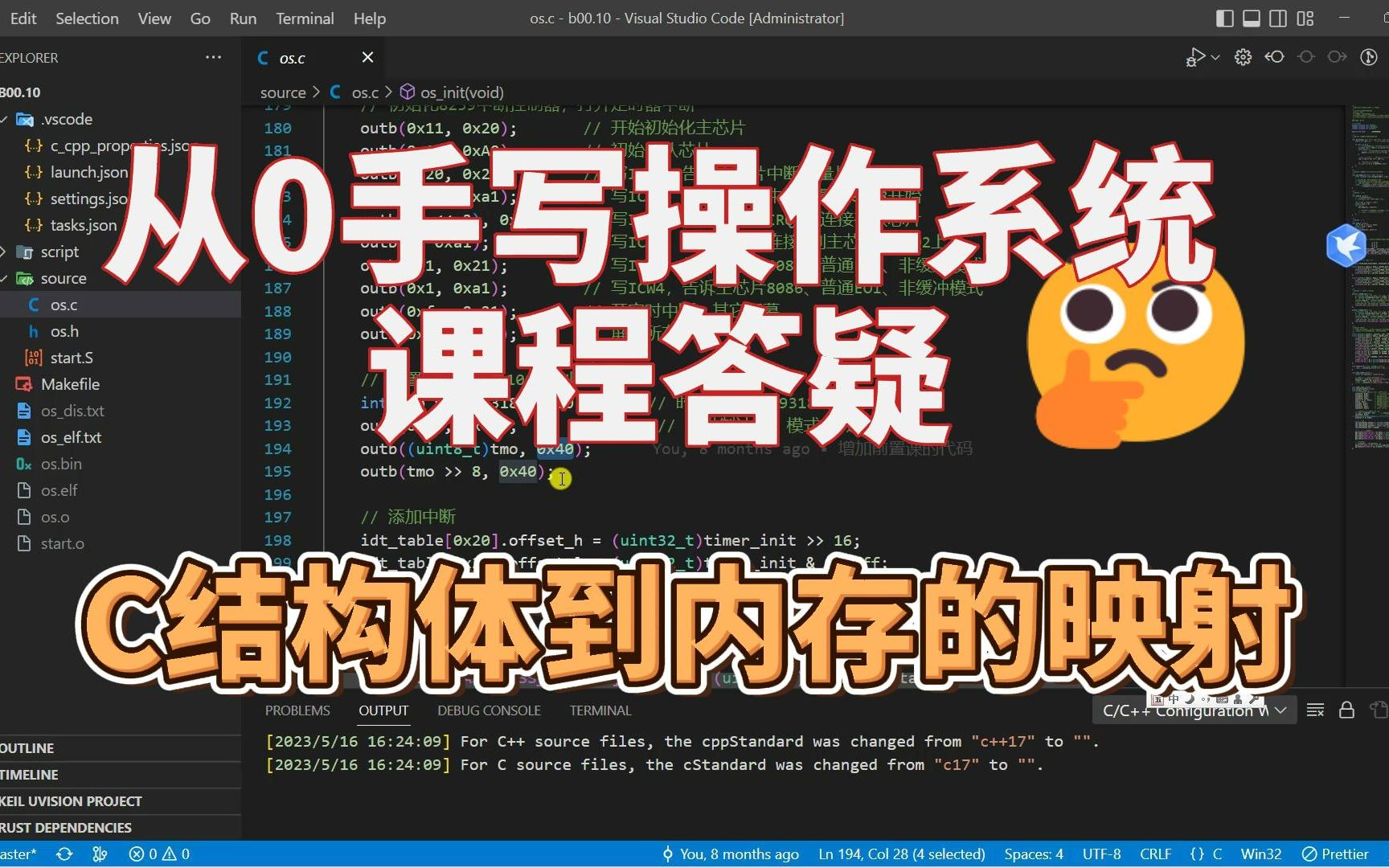 教你一招,手写操作系统时,借助结构体访问内存中结构化的数据