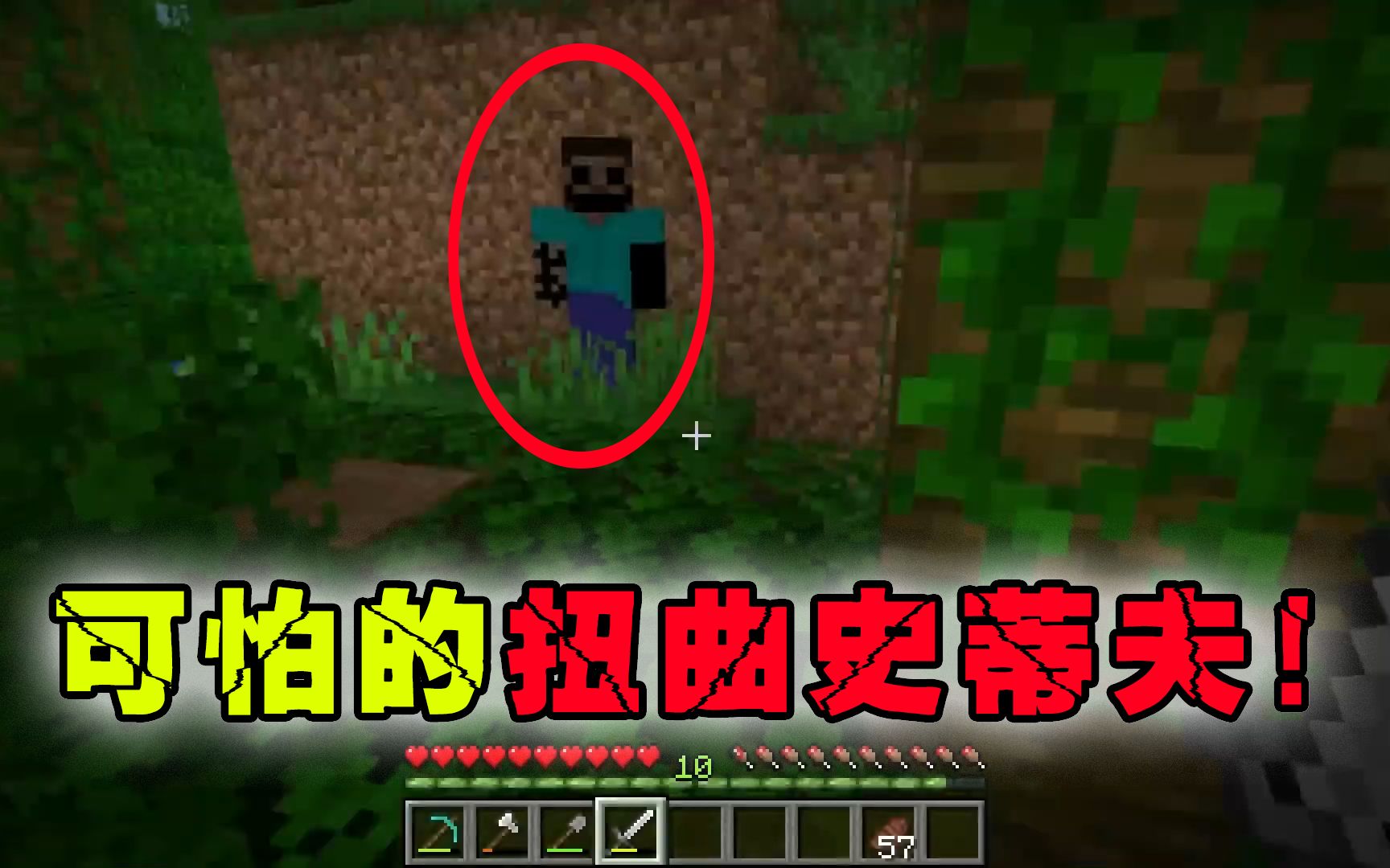 我的世界:扭曲史蒂夫的可怕能力!_单机游戏热门视频