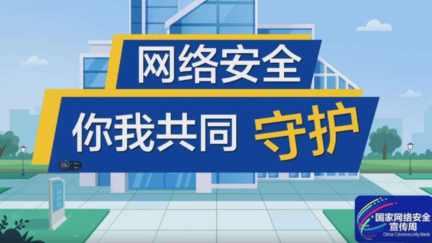微动漫|娄底网络安全宣传周:网络安全 你我共同守护