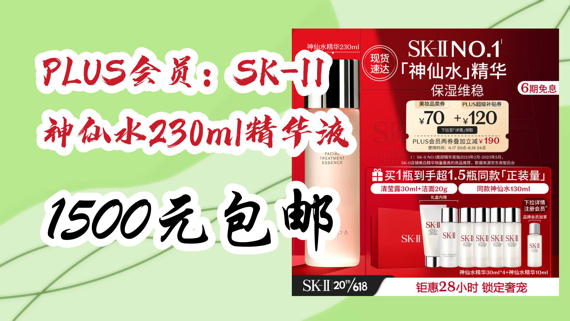 【优惠分享】PLUS会员:SK-II 神仙水230ml精华液 1500元包邮