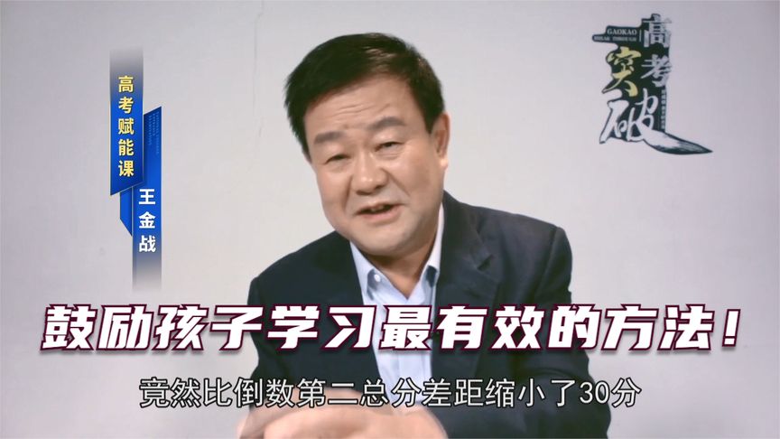 孩子学习没有目标和动力,单纯的鼓励没有效,树立目标需要小技巧