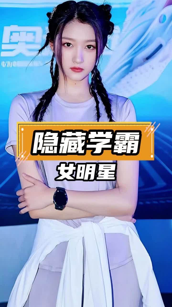 高考学霸竟是这些当红女星,第一名分数逆天
