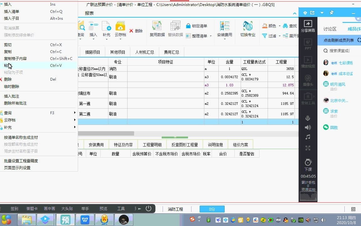 预算造价—消防水系统清单报价(一)