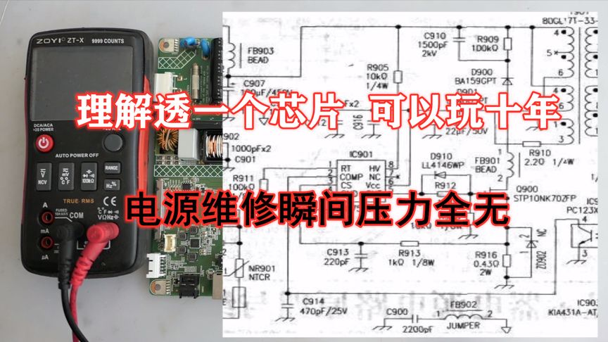 电源维修巧妙代换,芯片无需多买,同类型灵活运用