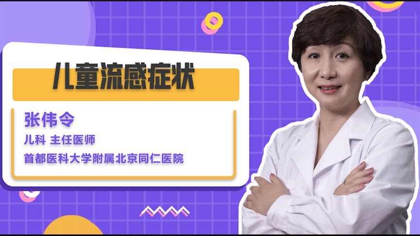 儿童患上流感都有哪些症状