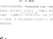 松下plc视频教程17_plc应用技术概述