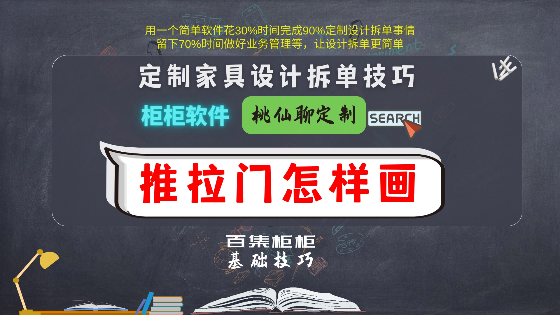 推拉门怎样画怎样在柜柜定制橱柜设计拆单软件中进行