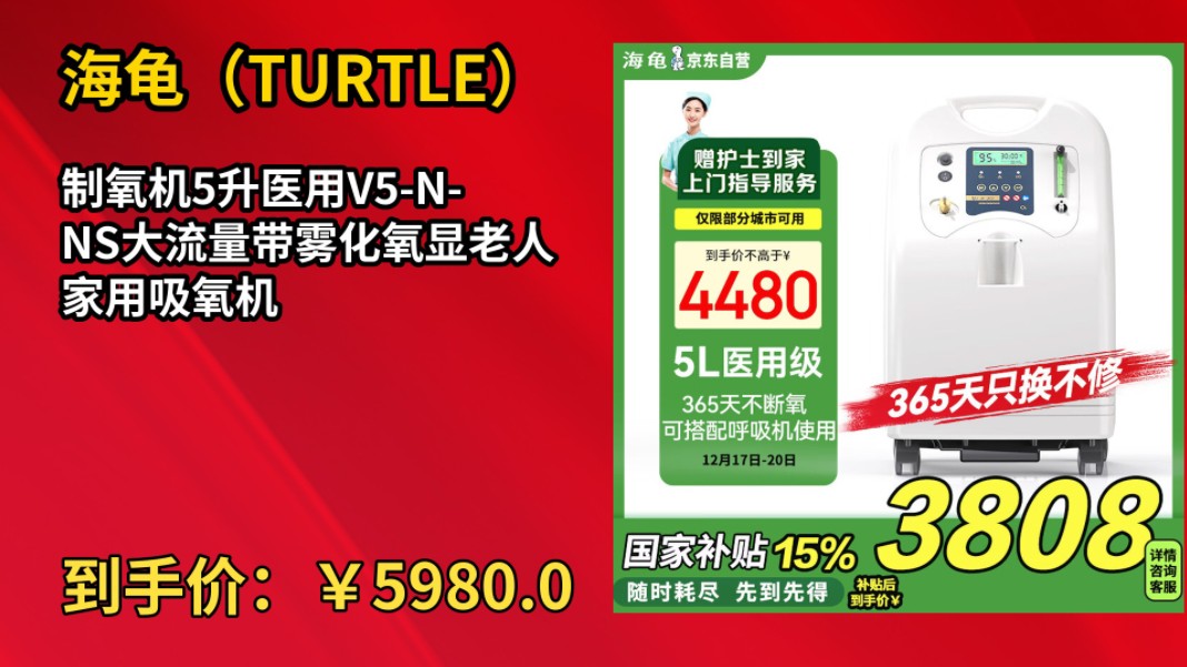...(TURTLE)制氧机5升医用V5-N-NS大流量带雾化氧显老人家用吸氧机