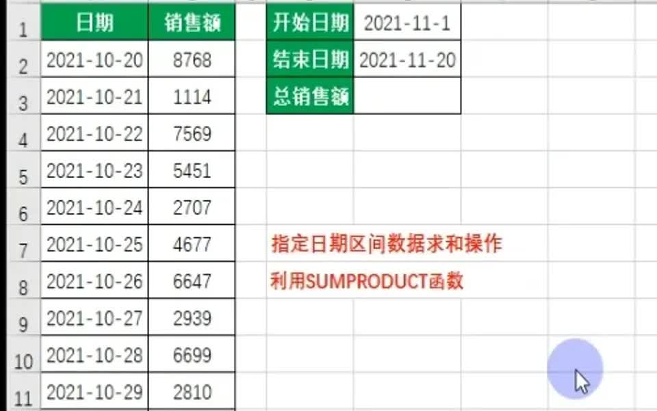 指定日期区间数据求和操作技巧