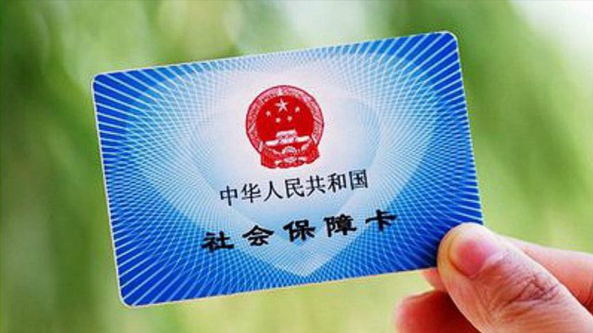 你的社保卡激活了吗?现在清楚还不迟,早些提示家人,看完涨知识