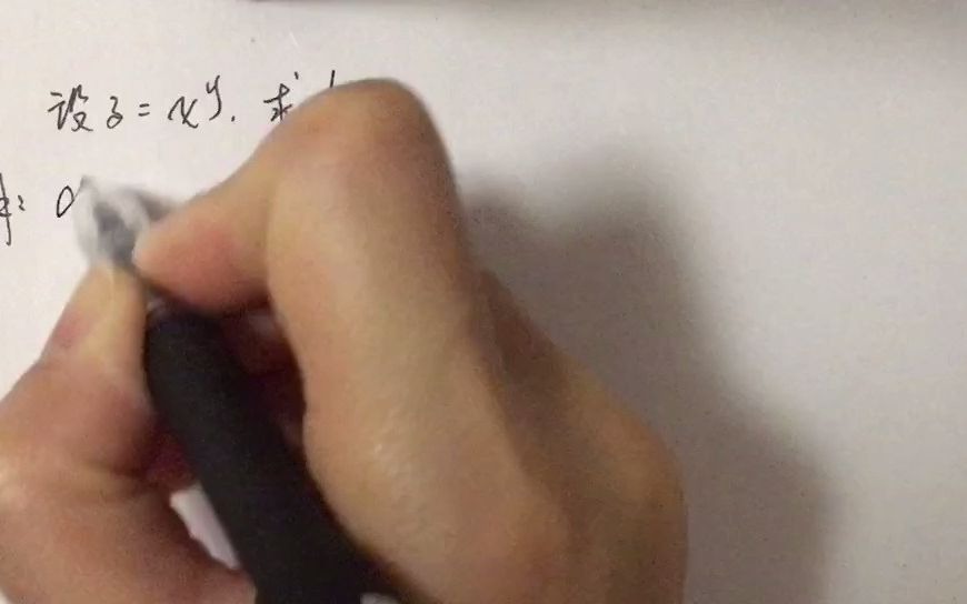 二元函数求全微分1