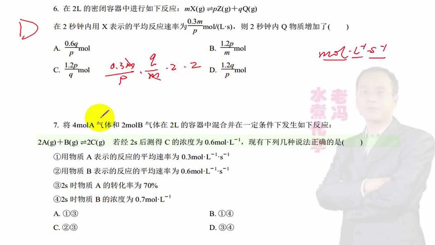 高中化学必修 化学反应速率07 化学反应速率三段式应用计算