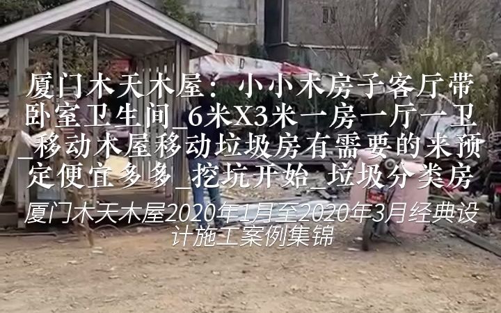 小小木房子客厅带卧室卫生间