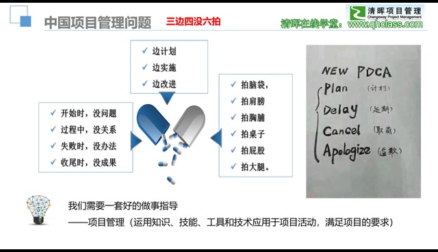 三边四没六拍!中国式项目管理问题