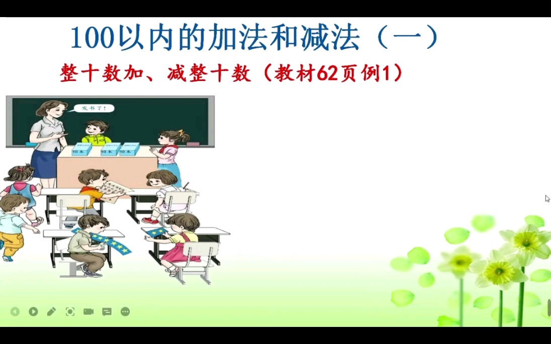 100以内的加法和减法