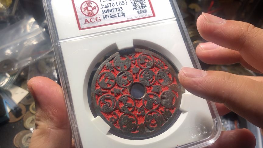 古钱币上面的朱砂有什么作用