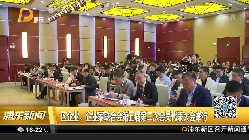 区企业、企业家联合会第五届第二次会员代表大会举行