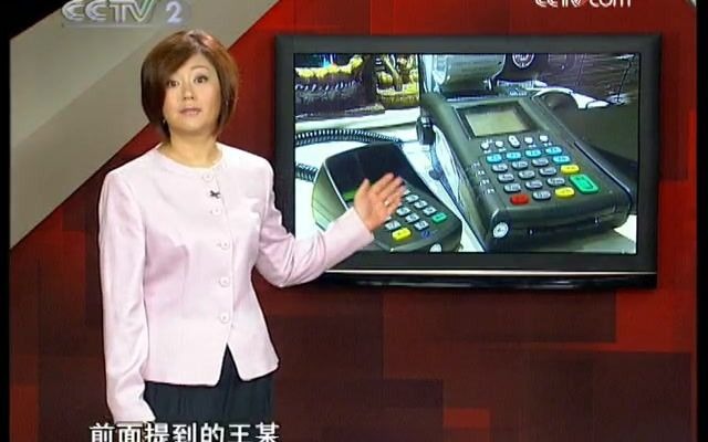 《经济与法》-信用卡套现黑幕调查