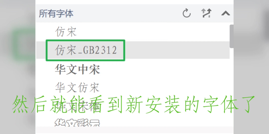 设置仿宋GB_2312(公文写作普遍使用的字体)