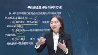 中级经济师-建筑经济专业知识与实务-建设项目经济分析与评价方法(一)