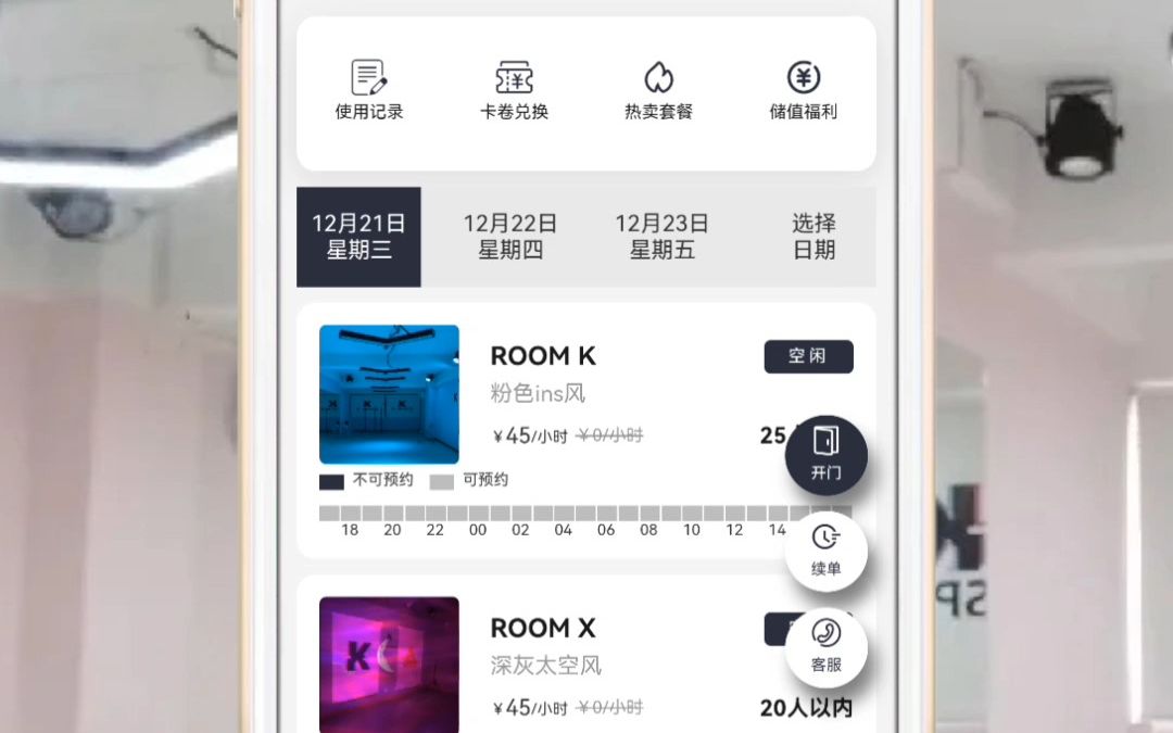 【一桉科技】一桉共享舞蹈室管理系统,打造24小时无人自助舞蹈室