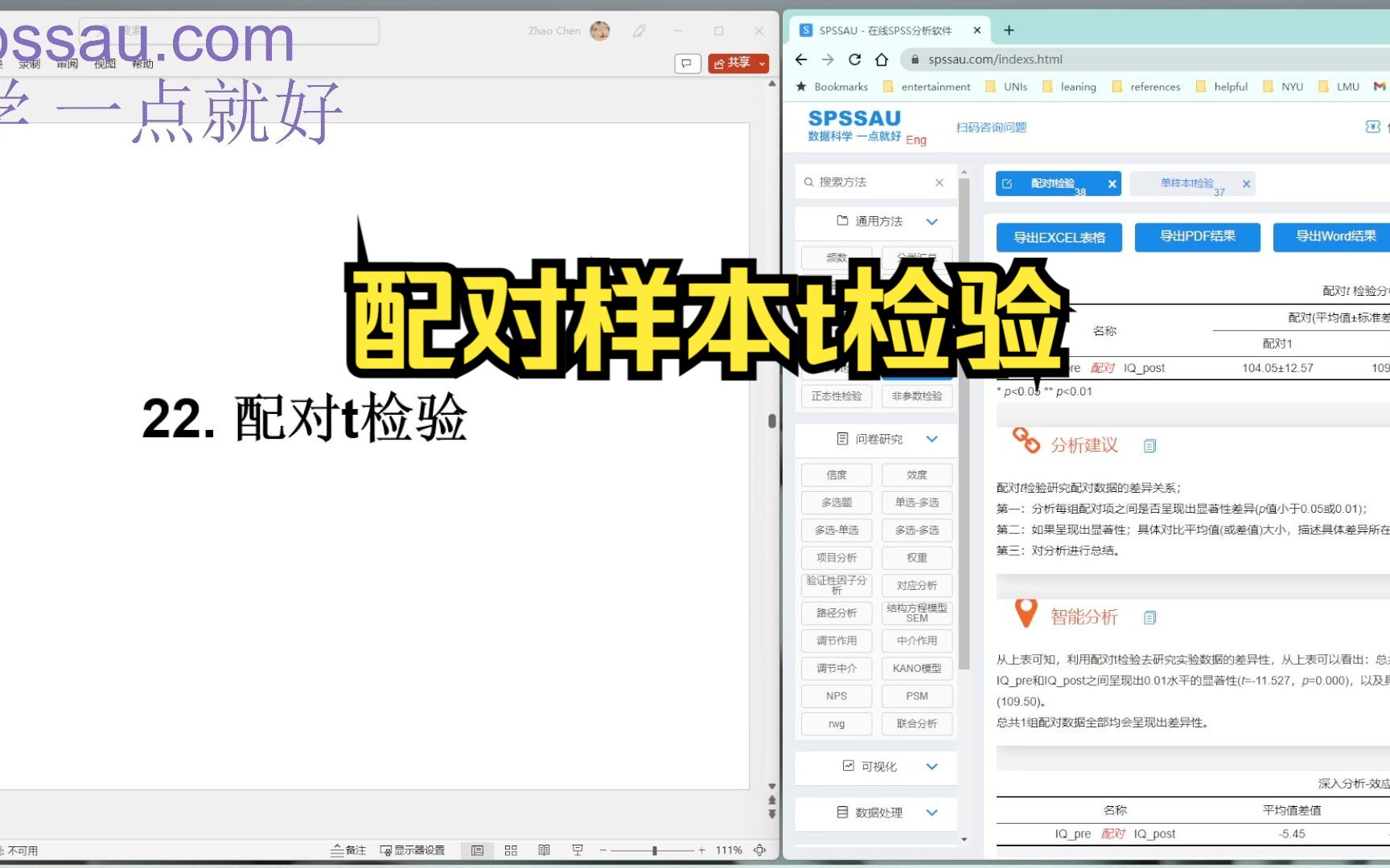 SPSS | 配对样本t检验知识+操作
