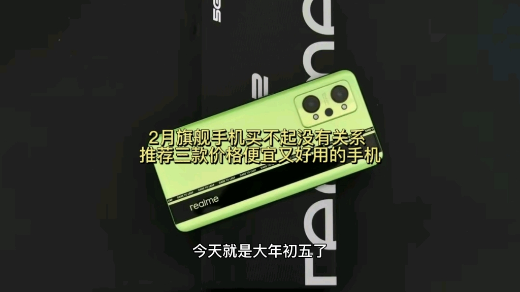 2月旗舰手机买不起没有关系 推荐三款价格便宜又好用的手机