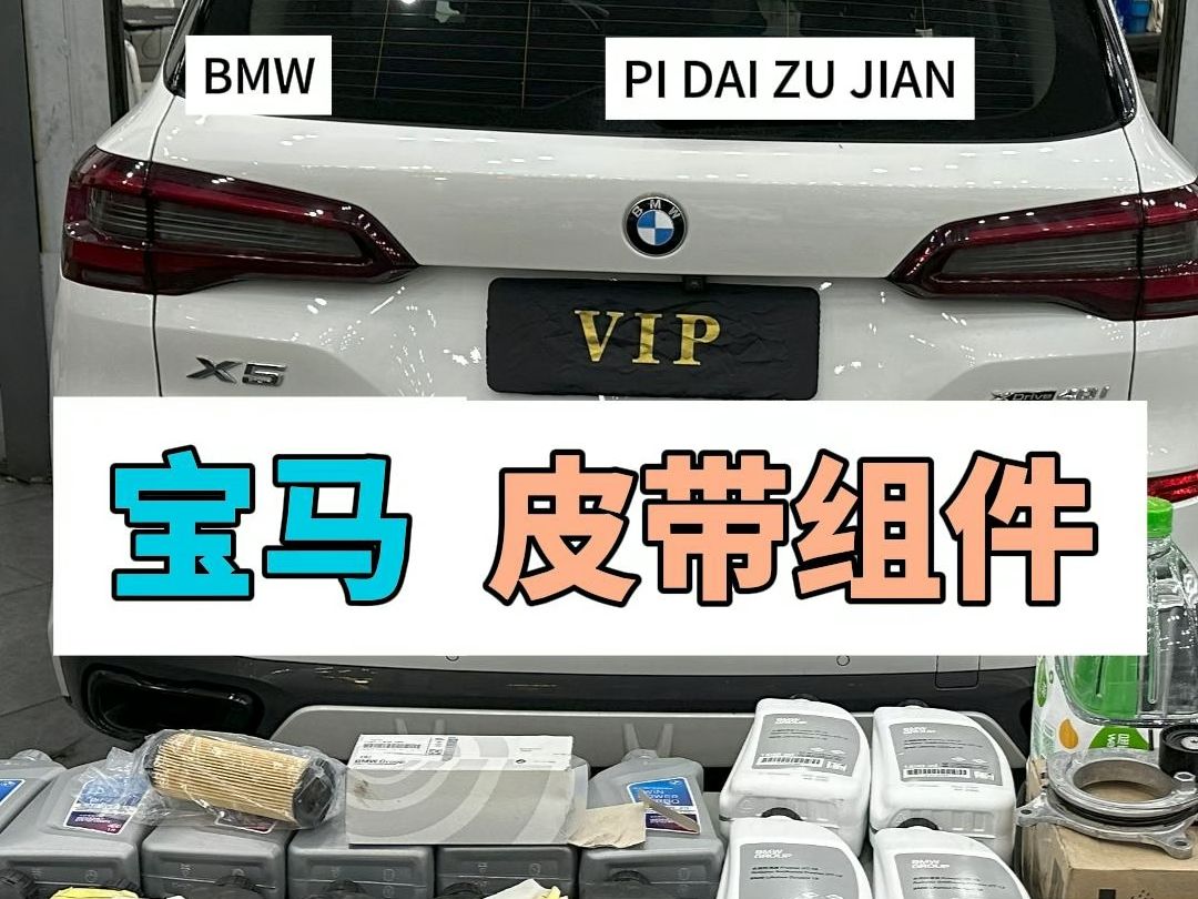 宝马发电机皮带更换的重要件及什么时候应该更换
