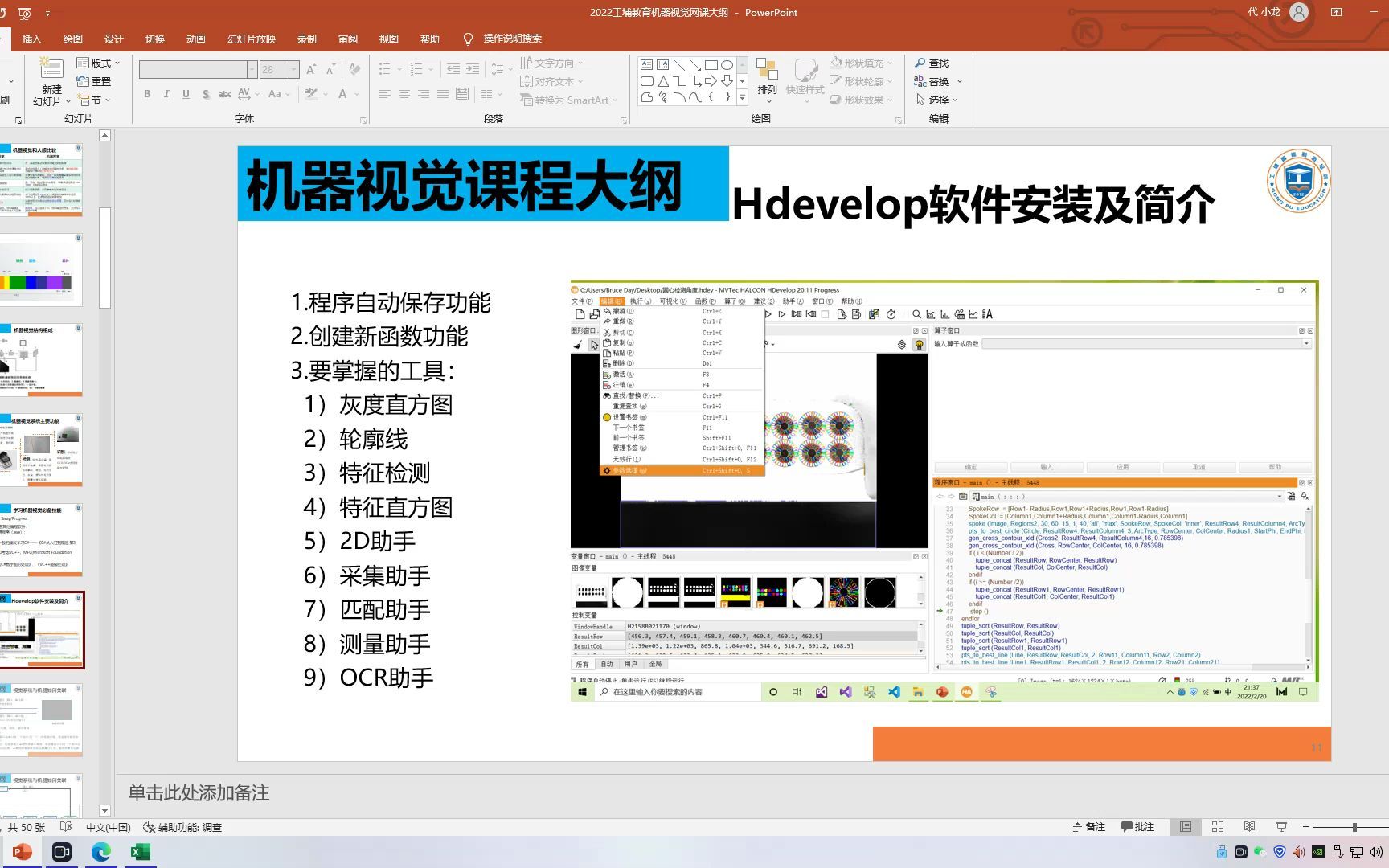 CCD机器视觉第二节Hdevelop软件安装及简介