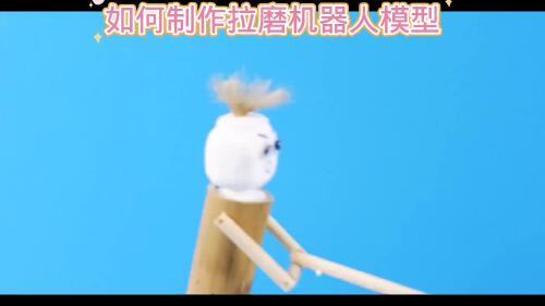 如何制作拉磨机器人模型