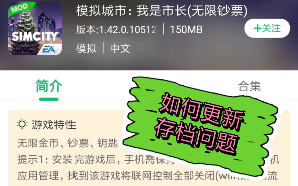 模拟城市我是市长破解版更新游戏教程