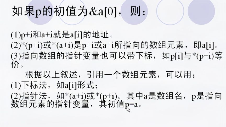 C语言编程详解-第184讲 通过指针引用数组元素