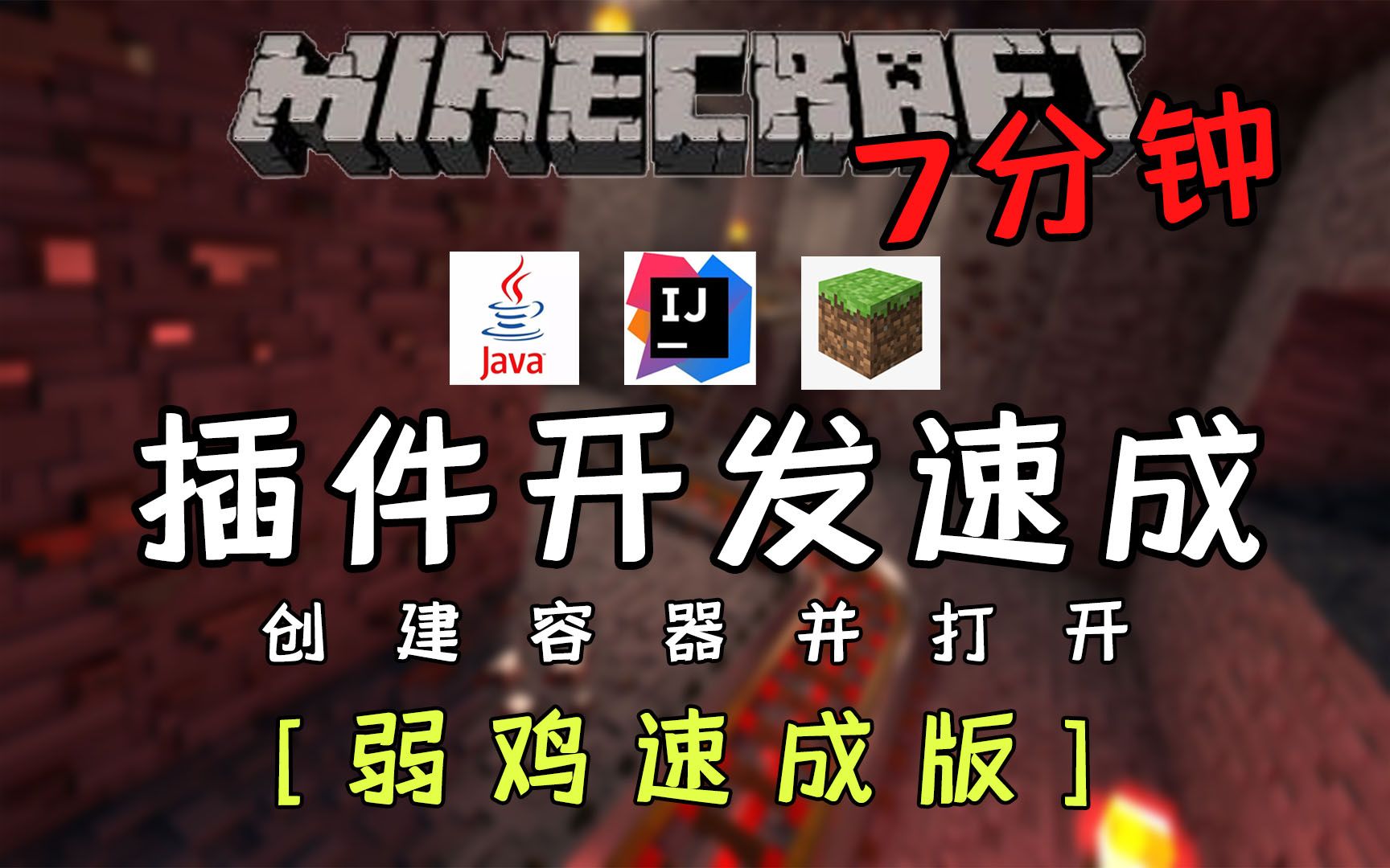 我的世界插件开发速成 - 给自己的插件加上一个操作界面