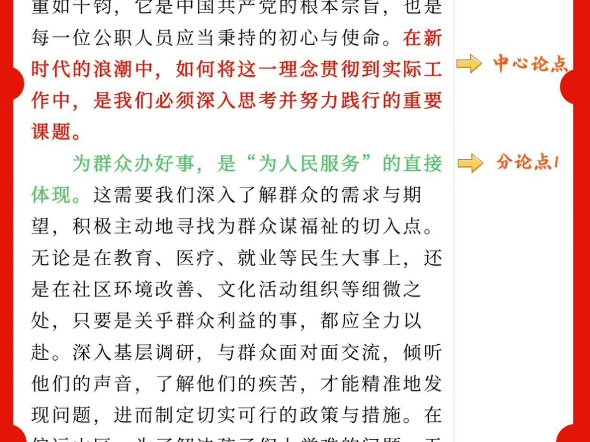 2025年国考行政执法卷申论范文